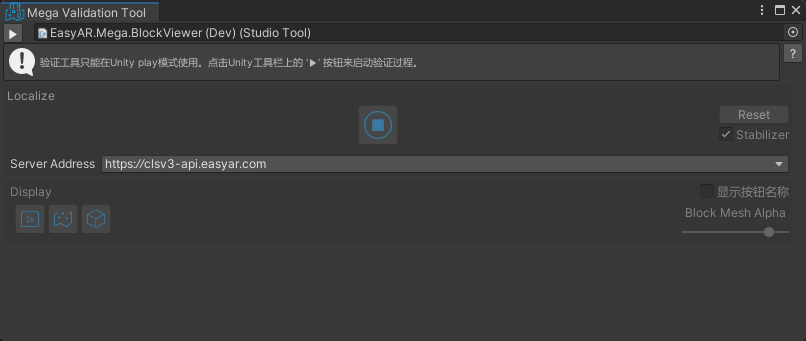 验证组件 — EasyAR Mega 文档